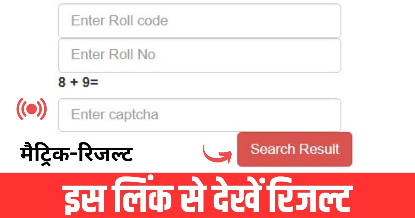 Bihar Board 10th Result 2023 Kaise Check Kare बिहार बोर्ड 10वीं रिजल्ट