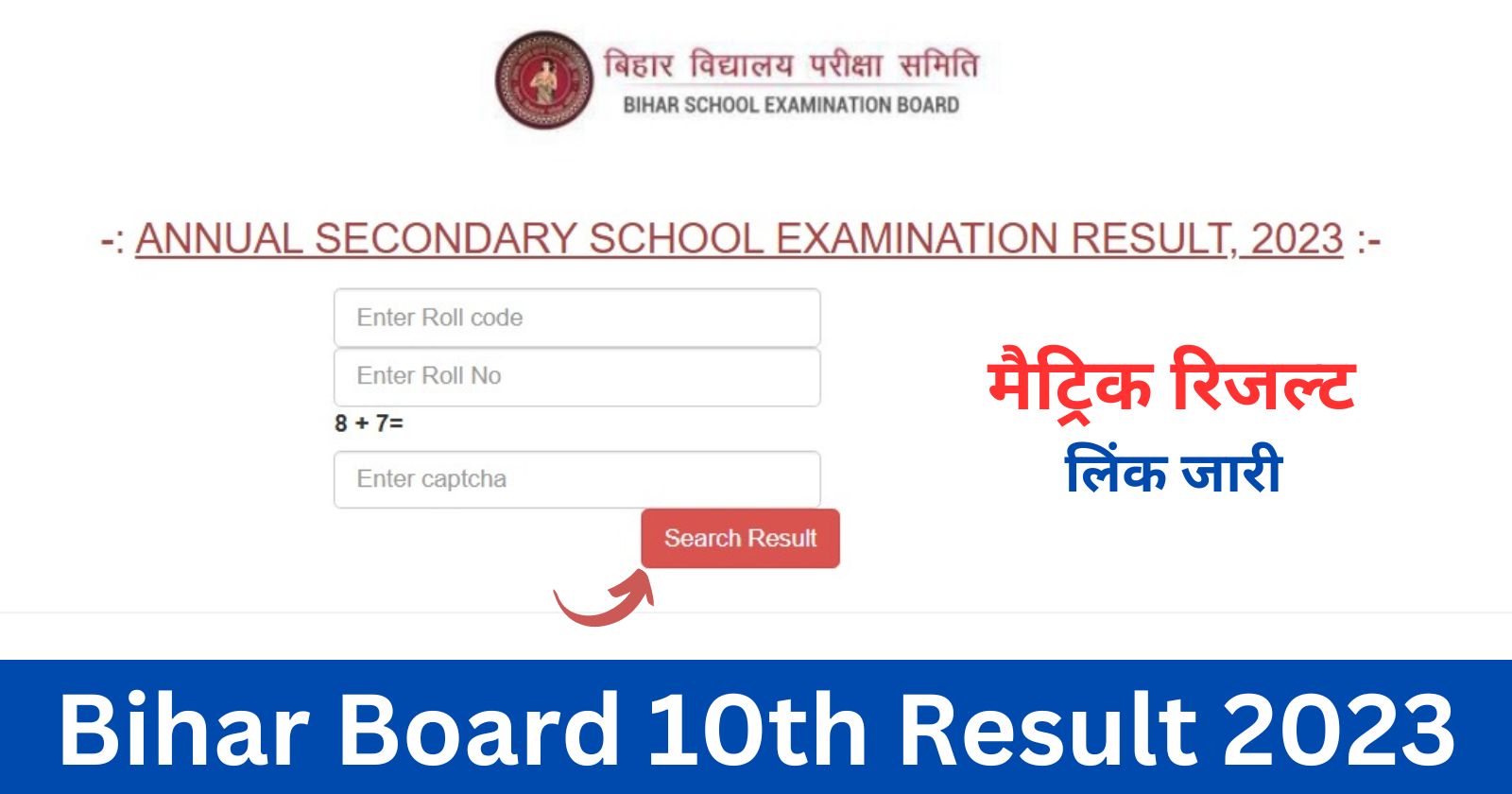 BSEB Bihar Board 10th Result 2023 Link: बिहार बोर्ड कक्षा 10वीं रिजल्ट ...