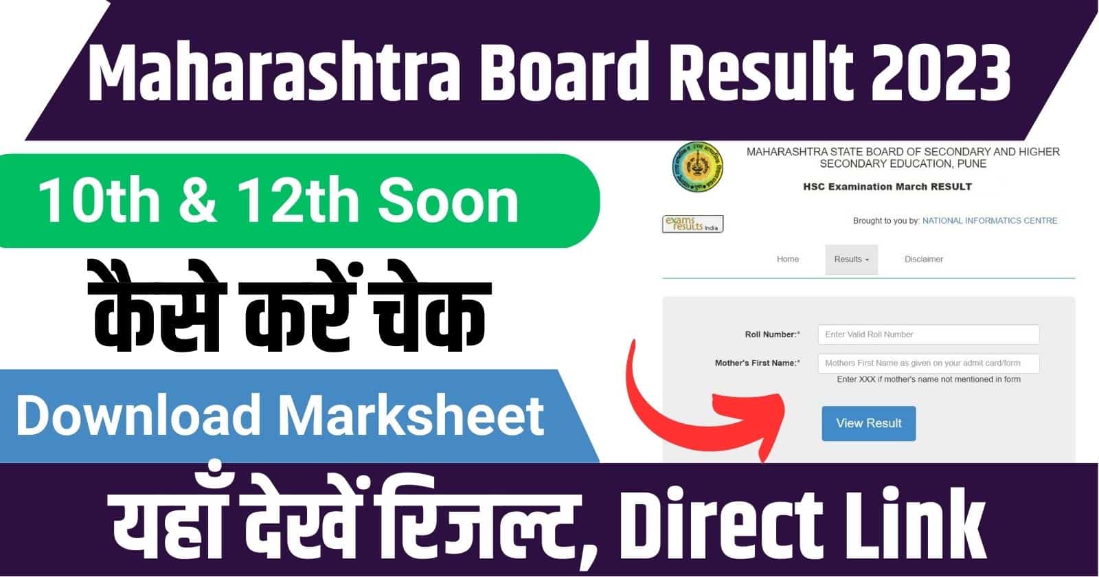 Maharashtra Board Result 2023 Out Maha 10th Ssc Maha 12th Hsc Result