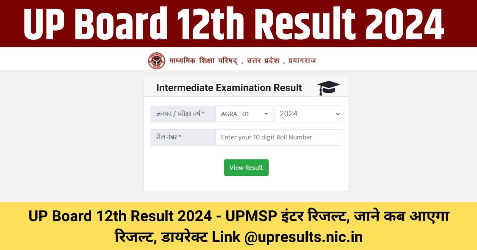 Up Board 12th Result 2024 Out Upmsp इंटर रिजल्ट आज आएगा रिजल्ट